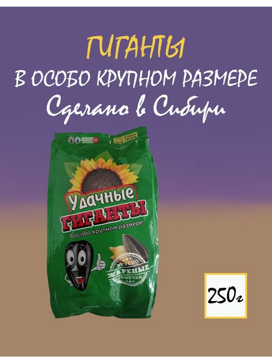 Семечки жареные "Гиганты" 250гр.