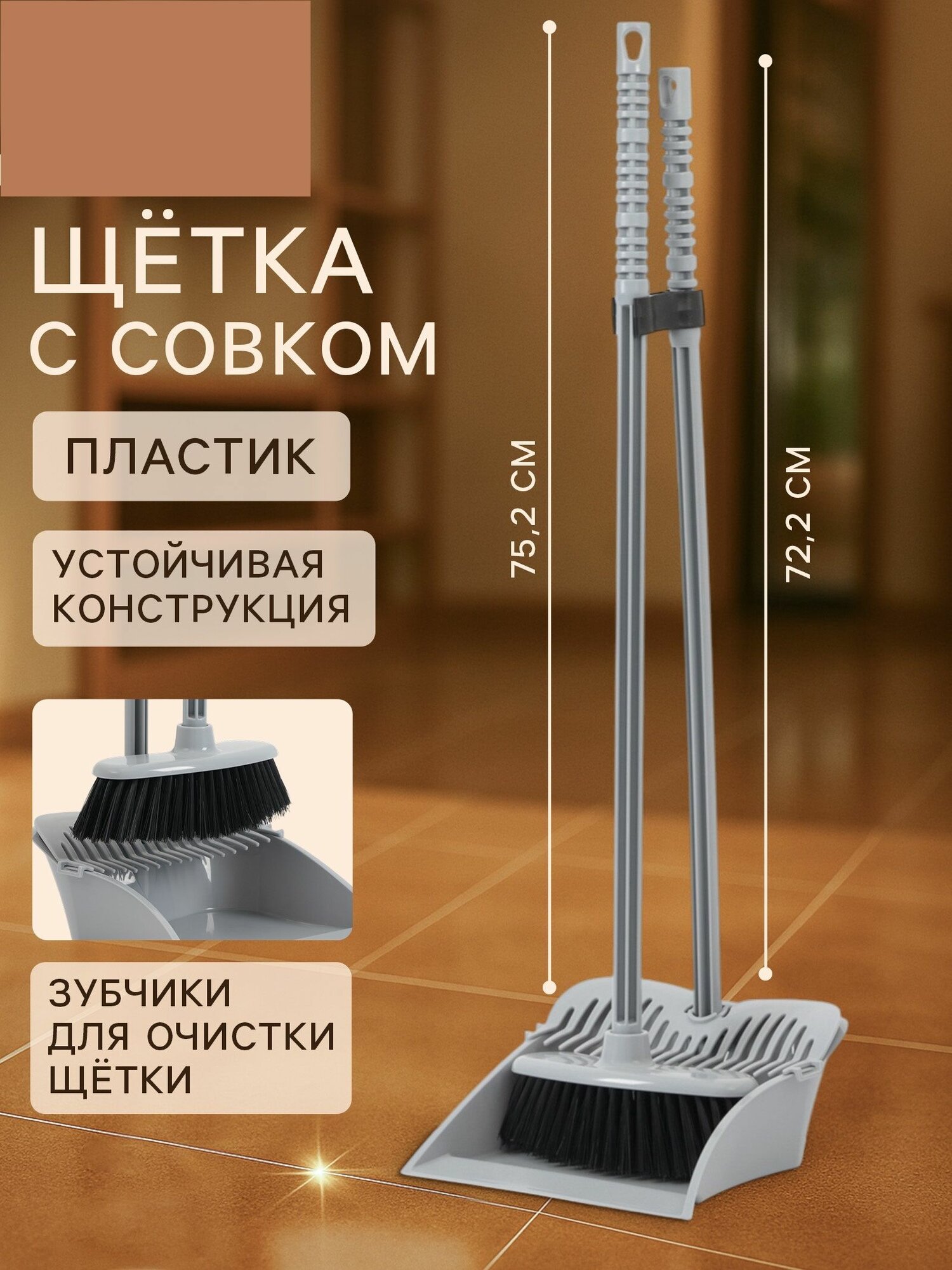 Набор для уборки Альтернатива Комфорт, 3 предмета: совок, щетка, гребень