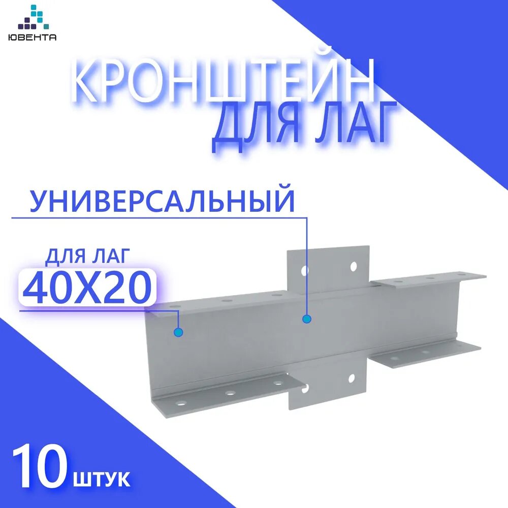 Кронштейн для забора, универсальный, оцинкованный, набор 10шт