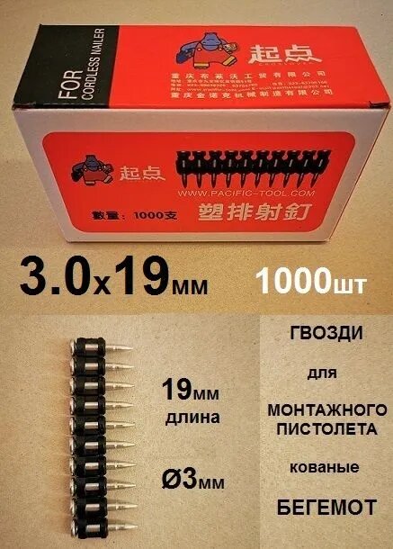 Гвозди для монтажного пистолета 19 мм Кованые Бегемот Bullet Point 1000 шт. (без газа)