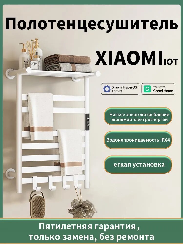 Полотенцесушитель Электрический 430мм 630мм Лесенка Xiaomi IoT