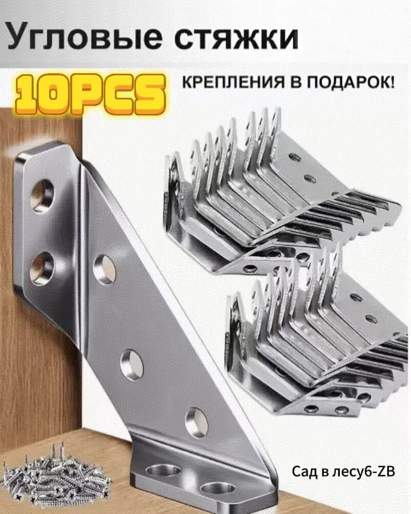 Уголок перфорированный крепежный 10 шт.