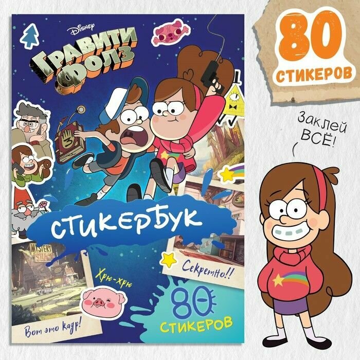 Стикербук детский, А5, 8 стр.