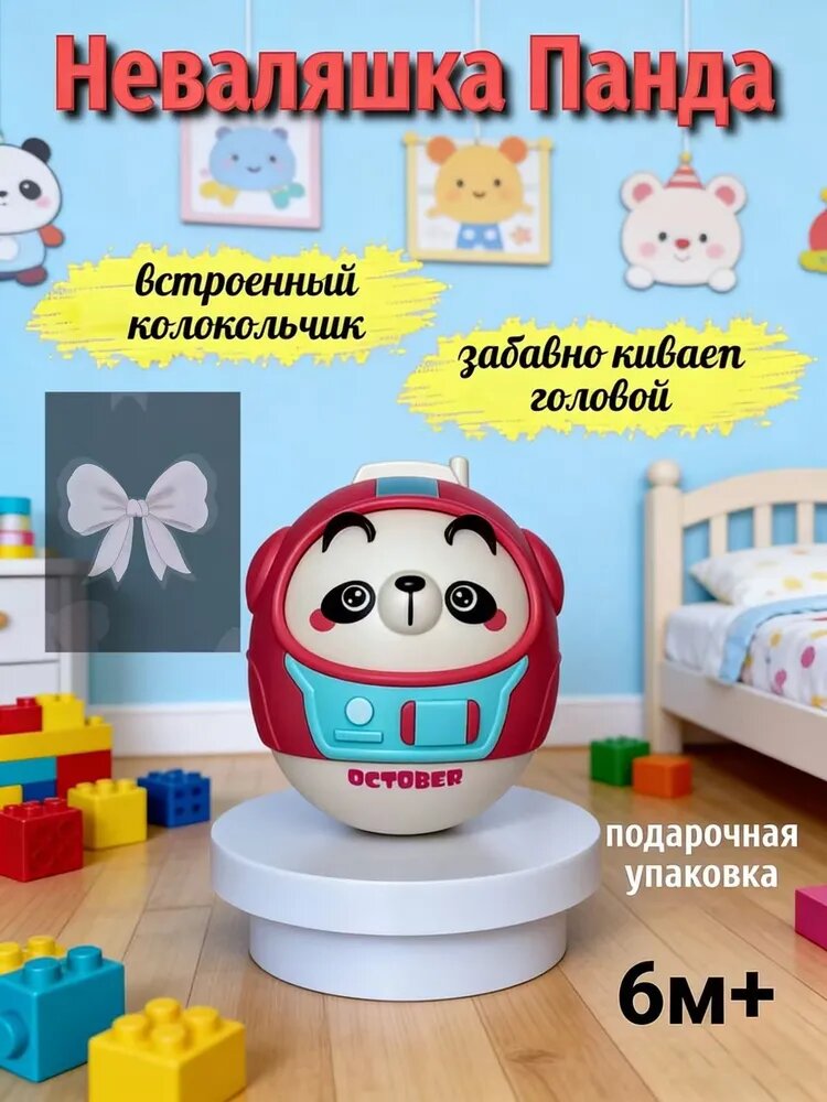 Неваляшка для малышей/ "Космическая панда"