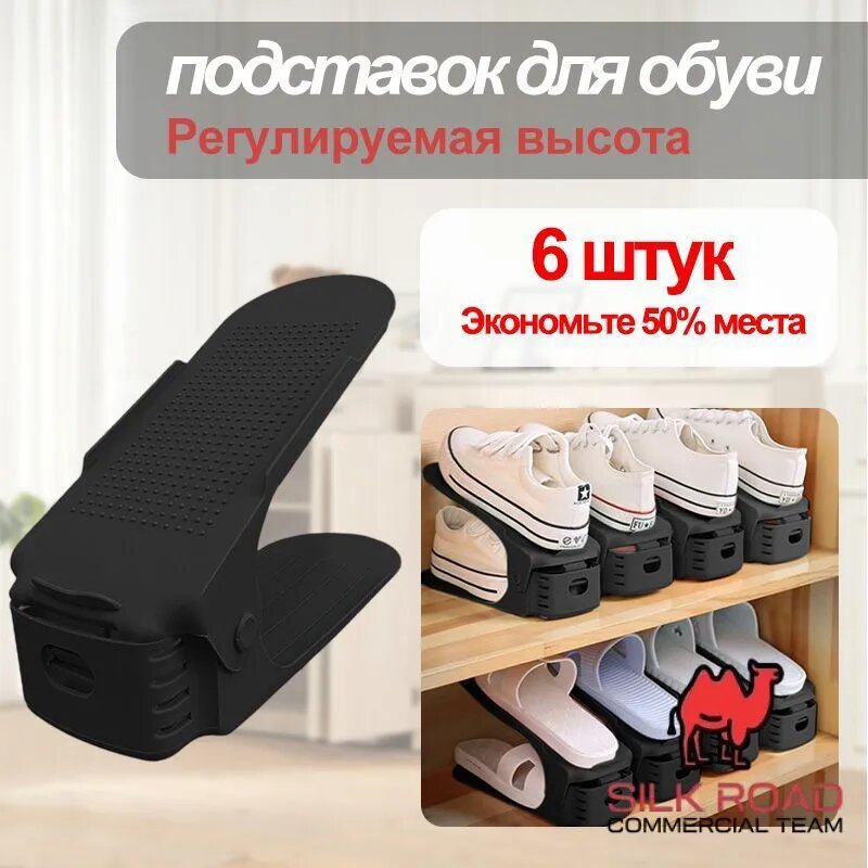 Подставка для обуви