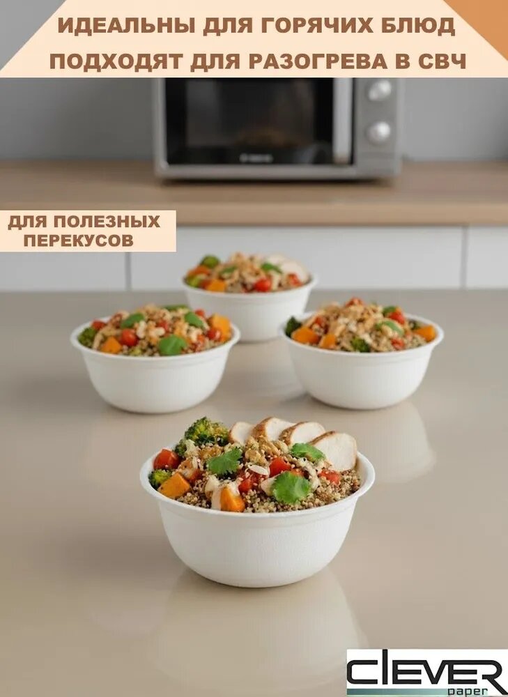 Тарелки одноразовые глубокие 480мл, биоразлагаемые из сахарного тростника, цвет: белый 20шт, Clever Paper