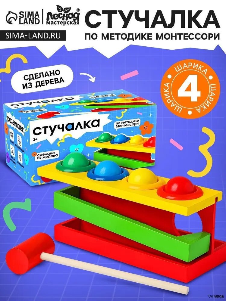 Развивающая игрушка-сортер / Деревянная игрушка для малышей / Стучалка с молотком и шариками по методике Монтессори