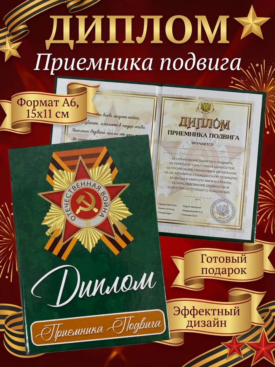 Диплом открытка Приемника подвига на 9 мая А6