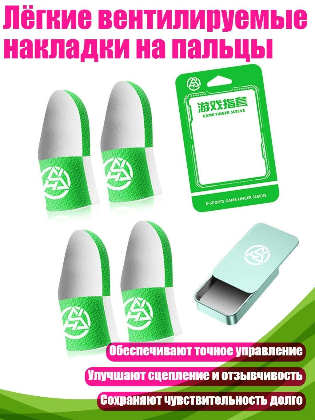 Лёгкие вентилируемые накладки на пальцы, Зеленый