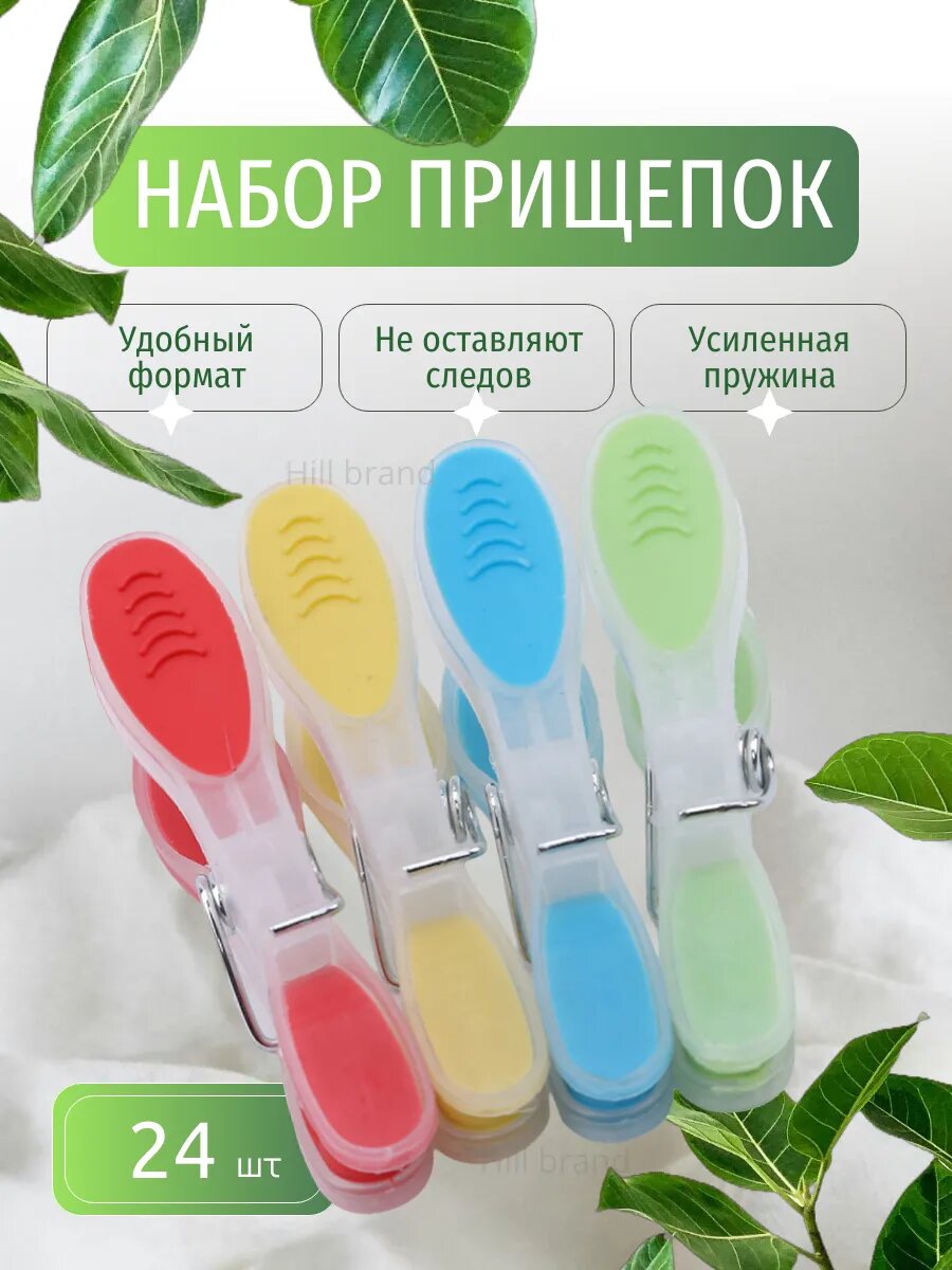Прищепки хозяйственные бельевые
