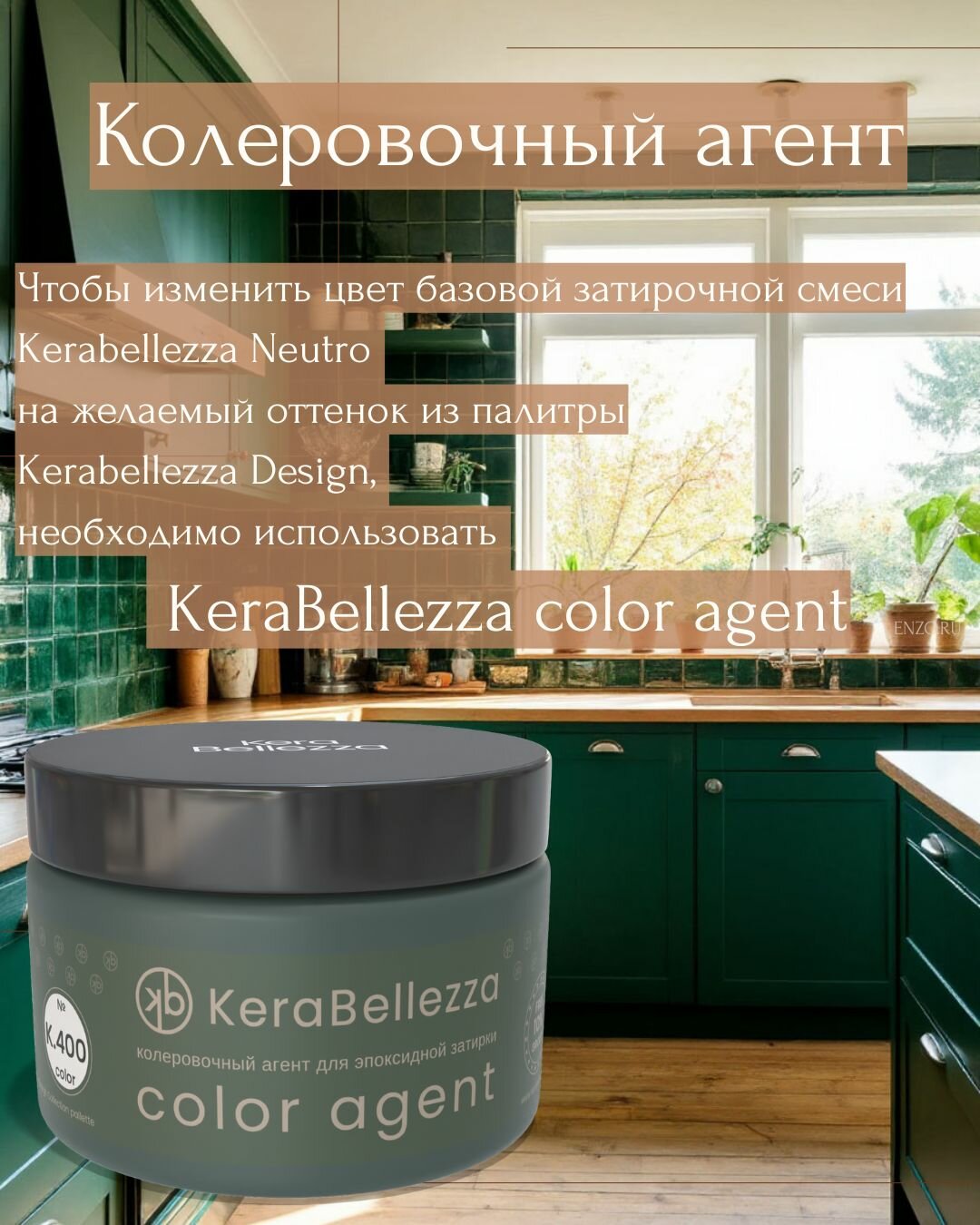 KeraBellezza Колеровочный агент цвет К 400 Зеленый изумруд 200 грамм