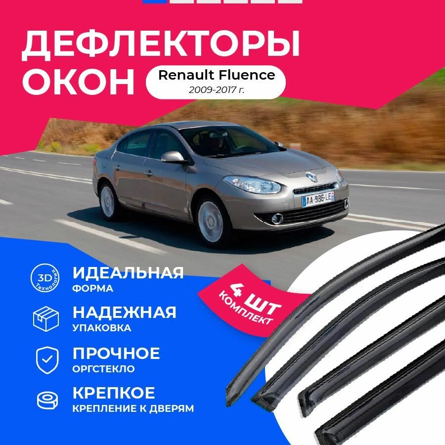 Дефлекторы для окон RENAULT FLUENCE I 2009-2017 седан