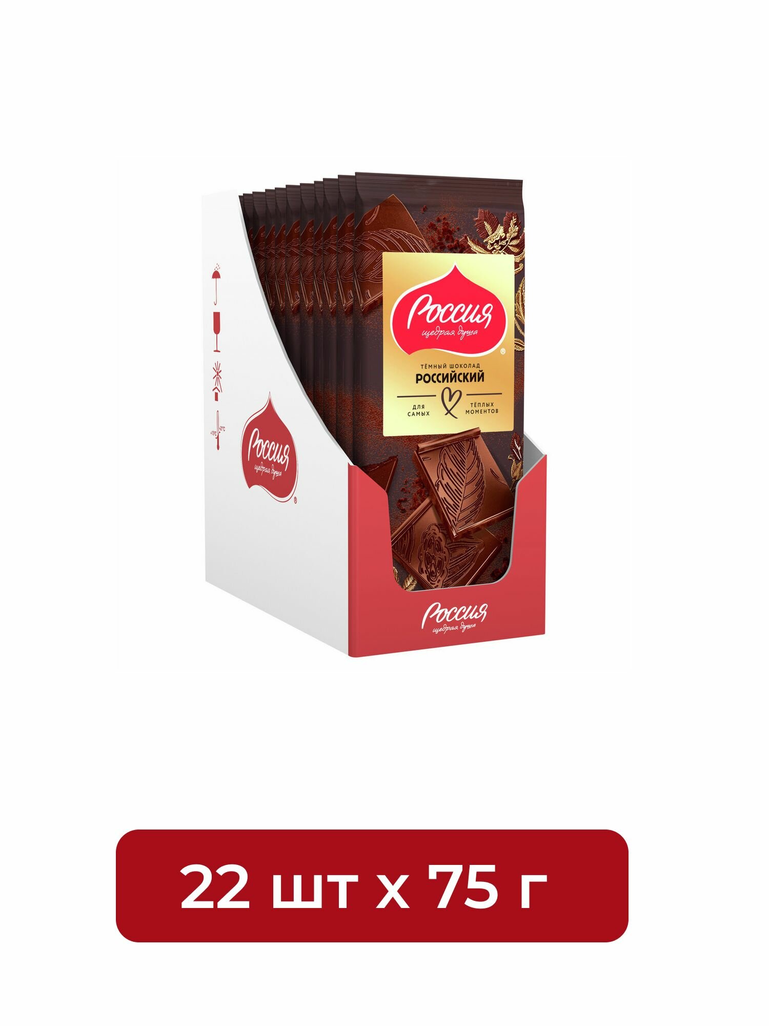 Шоколад Россия Щедрая душа темный Российский, 75г. Упаковка 22 шт.
