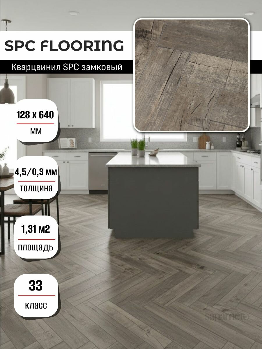 Виниловая ПВХ плитка, кварцвинил елка SPC FLOORING замковый RSP 26 Valentine (128х640мм), 1.31м2/уп, 16шт/уп