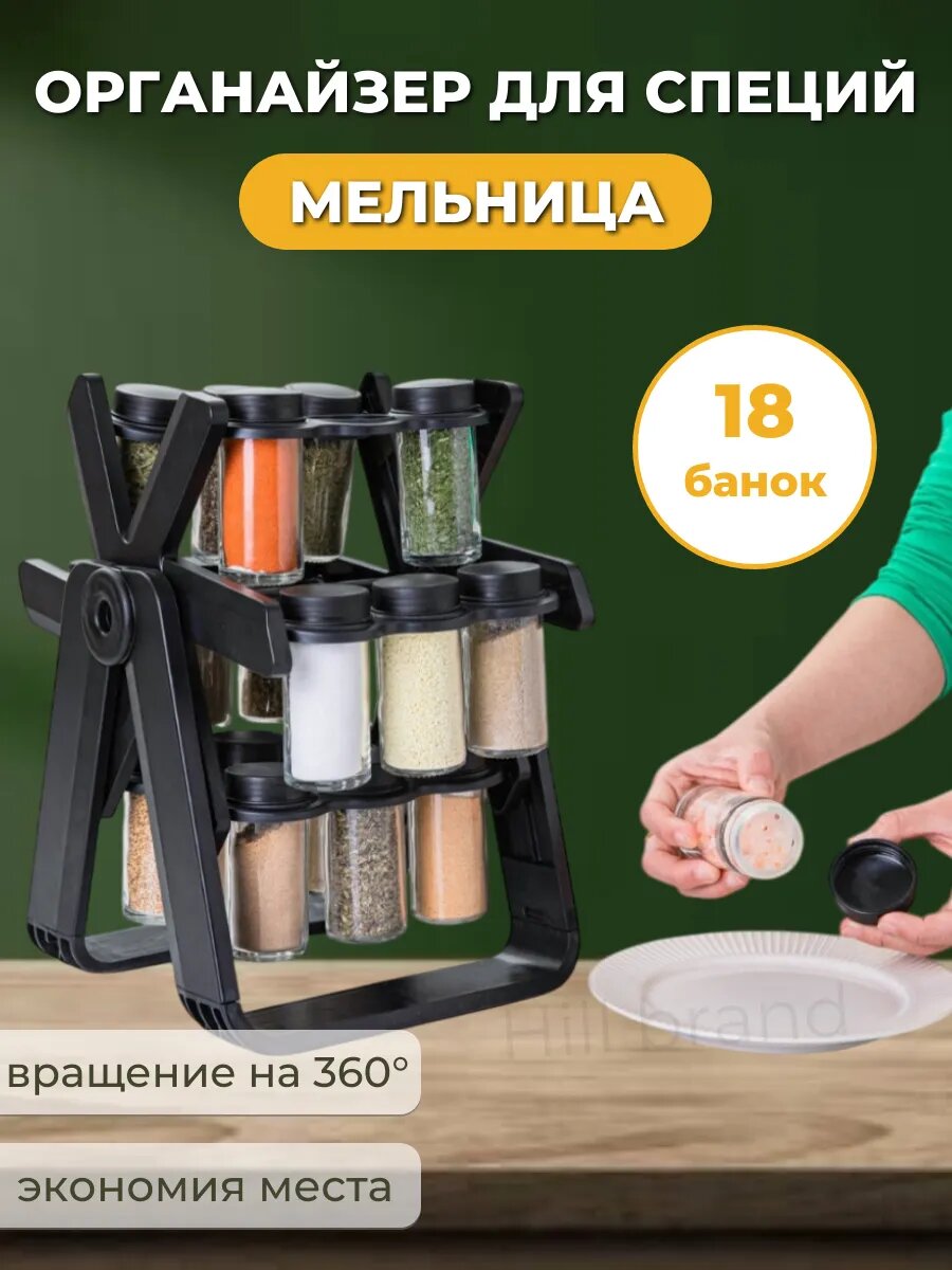 Мельница для специй органайзер кухонный крутящийся