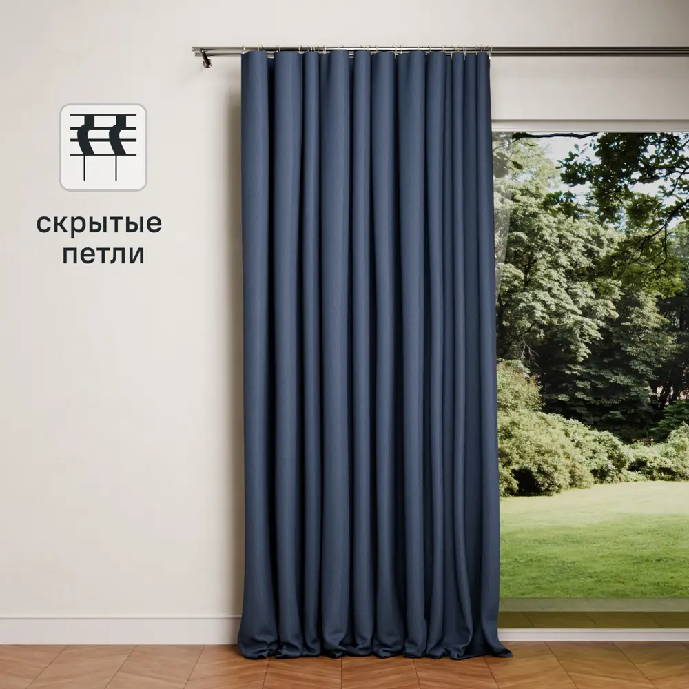 Штора на ленте со скрытыми петлями KREAFORTA Looks 200x260 см цвет серо-синий