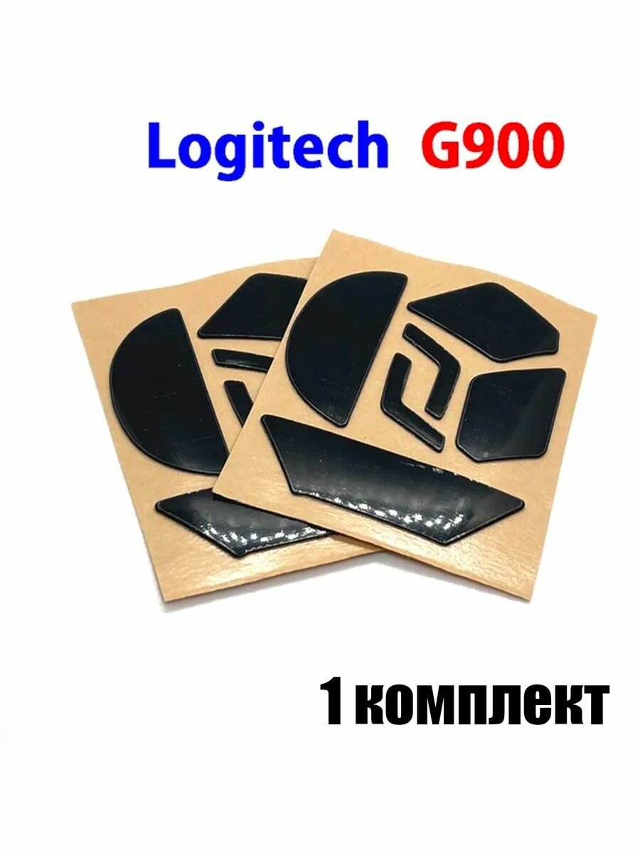 Глайды для мыши Logitech Gaming Mouse G900 910-004607 черные - 1комплект