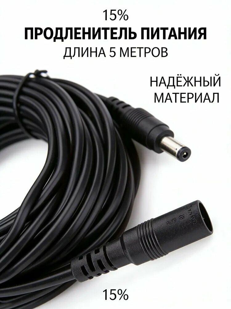 Сетевой кабель питания DC 5.5 x 2.1 мм/DC 5.5 x 2.1 мм, 8 м, черный