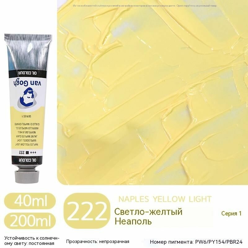 Художественная масляная краска Van Gogh 40ML
