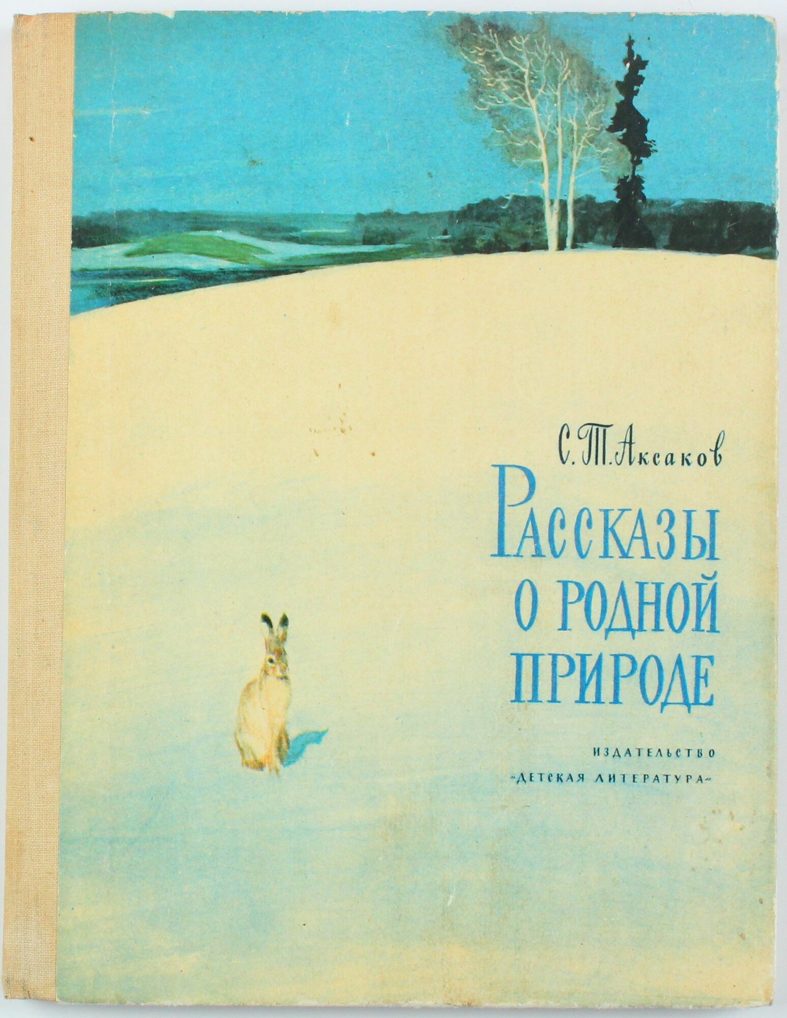 Букинистическая книга Рассказы о родной природе, 1988 год