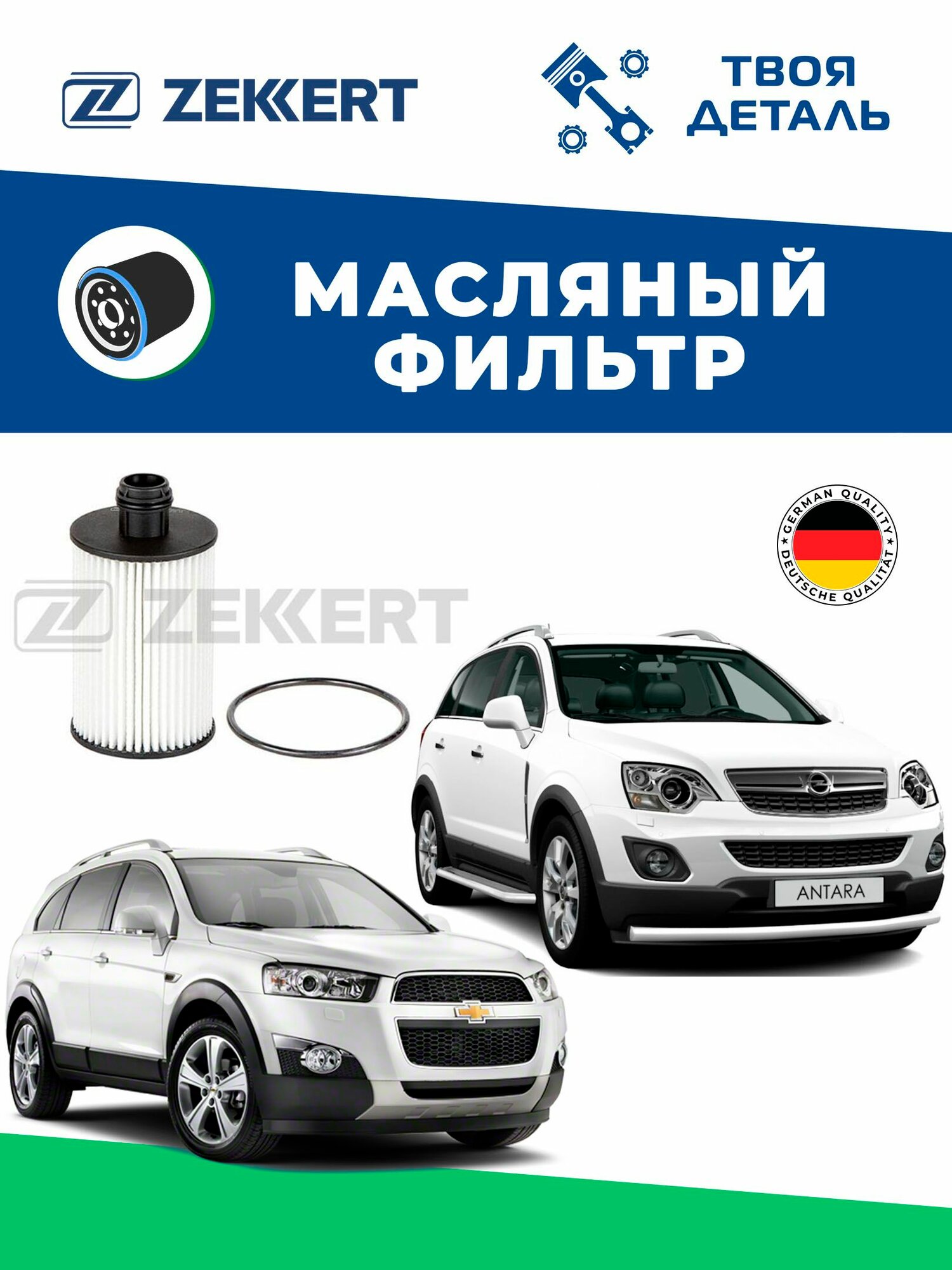 Фильтр масляный на CHEVROLET Captiva 2.2 D/ OPEL Antara 2.2 D