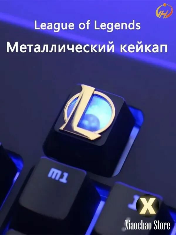 Металлический кейкап с League of Legends для механической клавиатуры MX (крестовая ось), 1 шт.