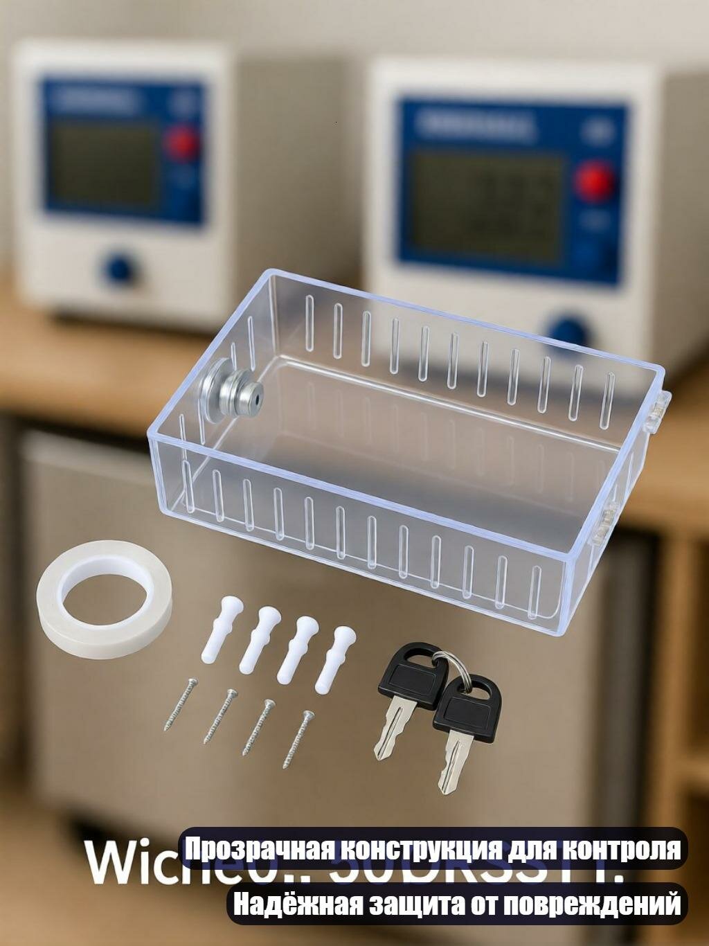 Прозрачный термостат с защитным замком