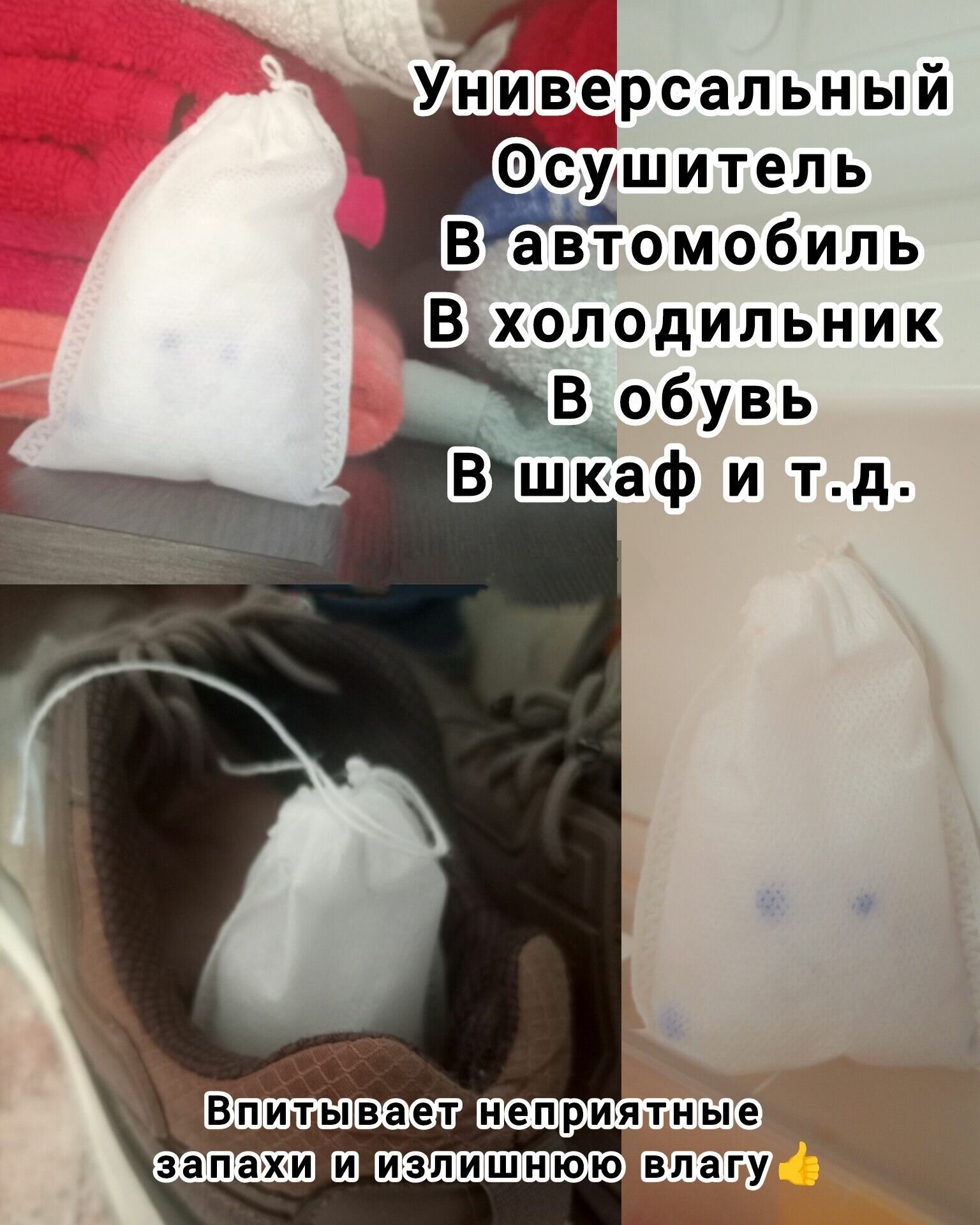 Осушитель влаги и нейтрализатор запаха