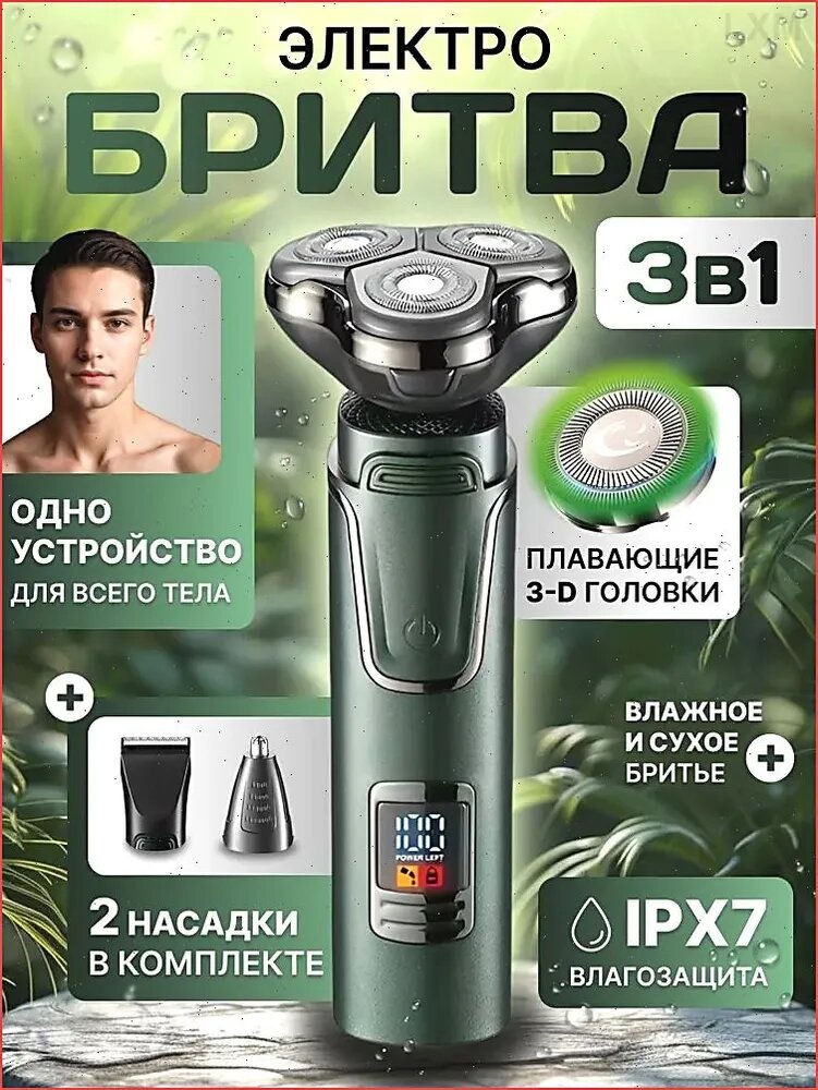 Электробритва лоло, зеленый