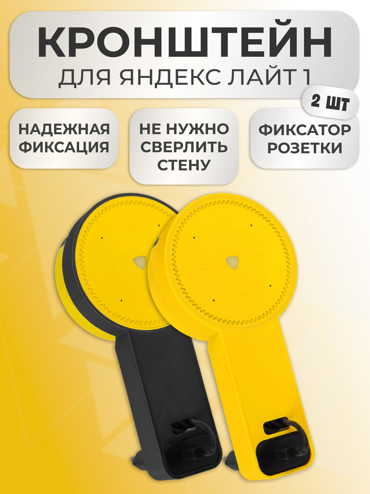 Кронштейн на розетку подставка крепление для Яндекс станции Лайт