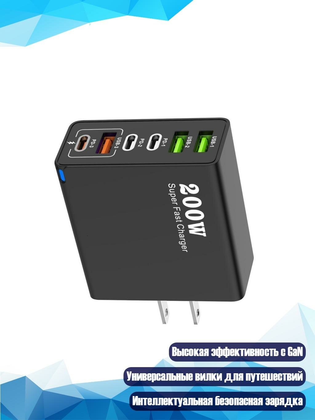 6-портовый USB-C-адаптер быстрой зарядки 200 Вт, Черный - US