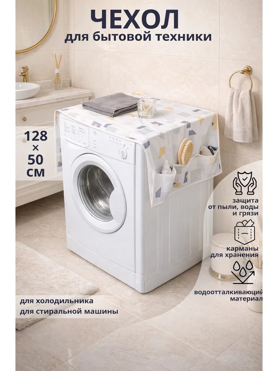 Чехол для бытовой техники с кармашками Доляна, 128×54,6 см, PEVA, цвет в ассортименте