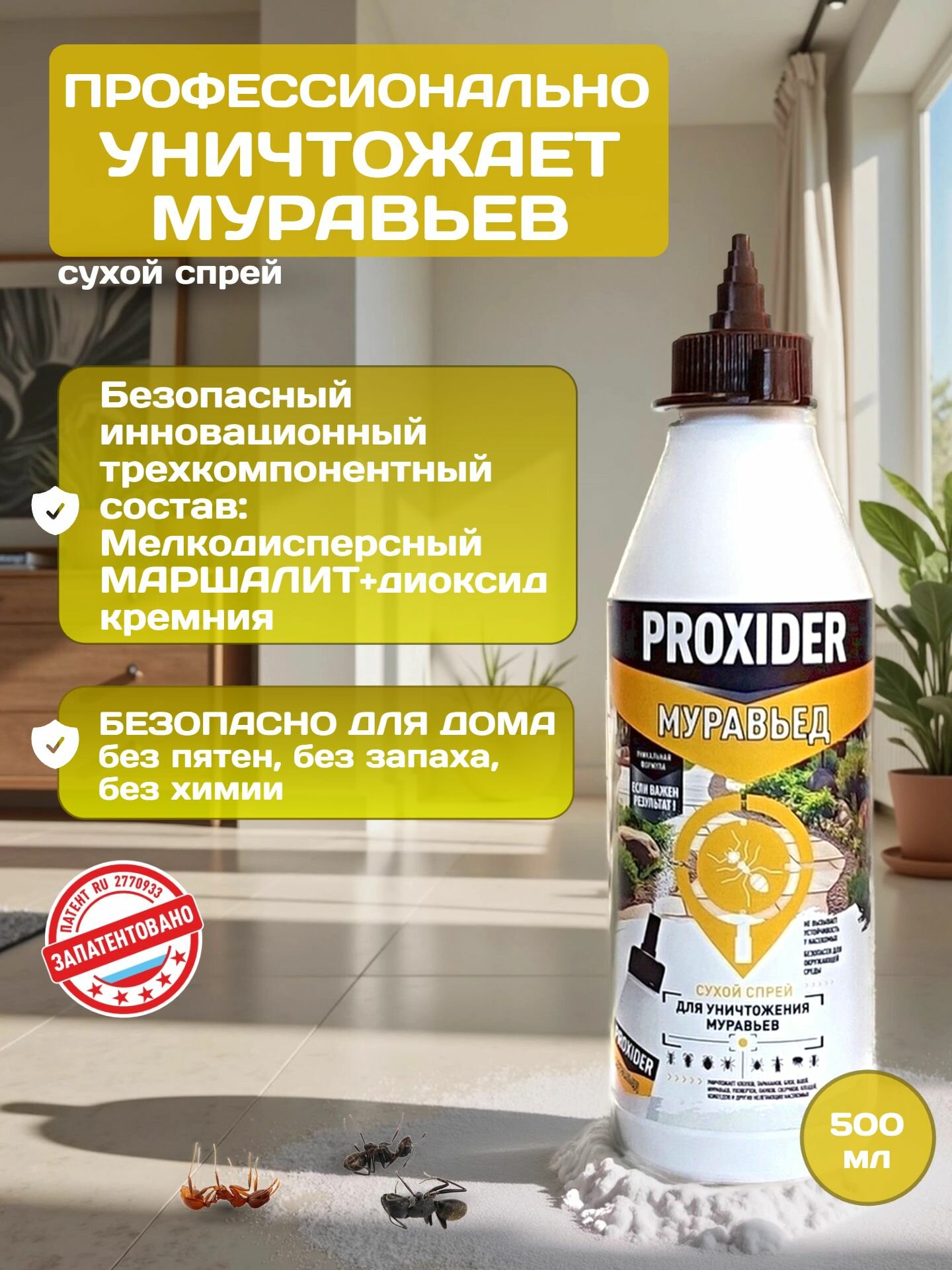 Средство от муравьев Proxider (Проксайдер) порошок от домашних, рыжих, красных, садовых муравьев 500 мл