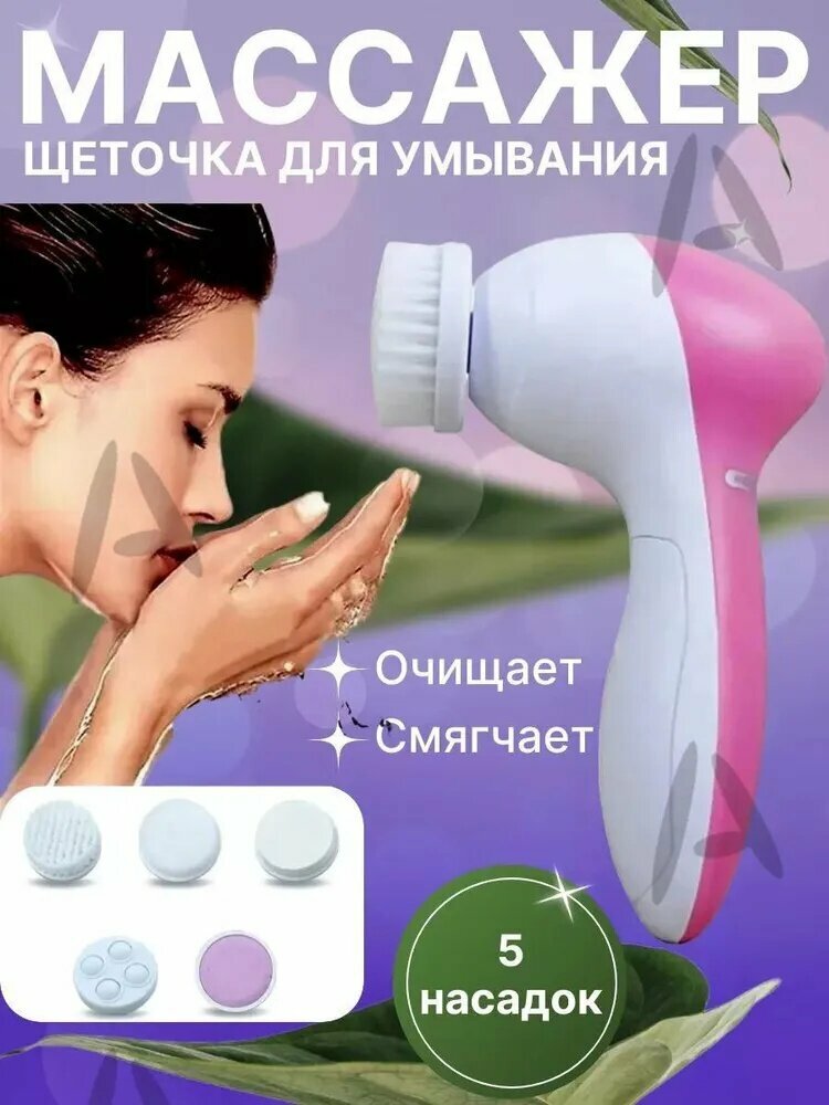 Универсальная щетка массажер для очищения лица электрическая