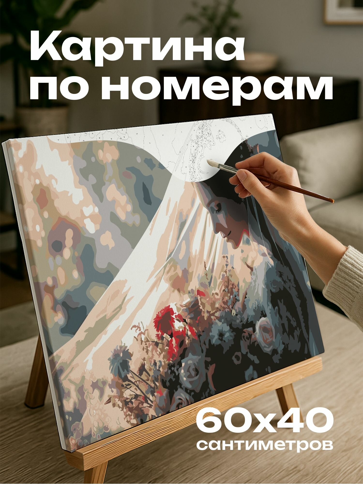 Картина по номерам 60x40 см, фотография, невеста, высокое разрешение, фата, каскад, спина, букет, цветы, яркие цвета