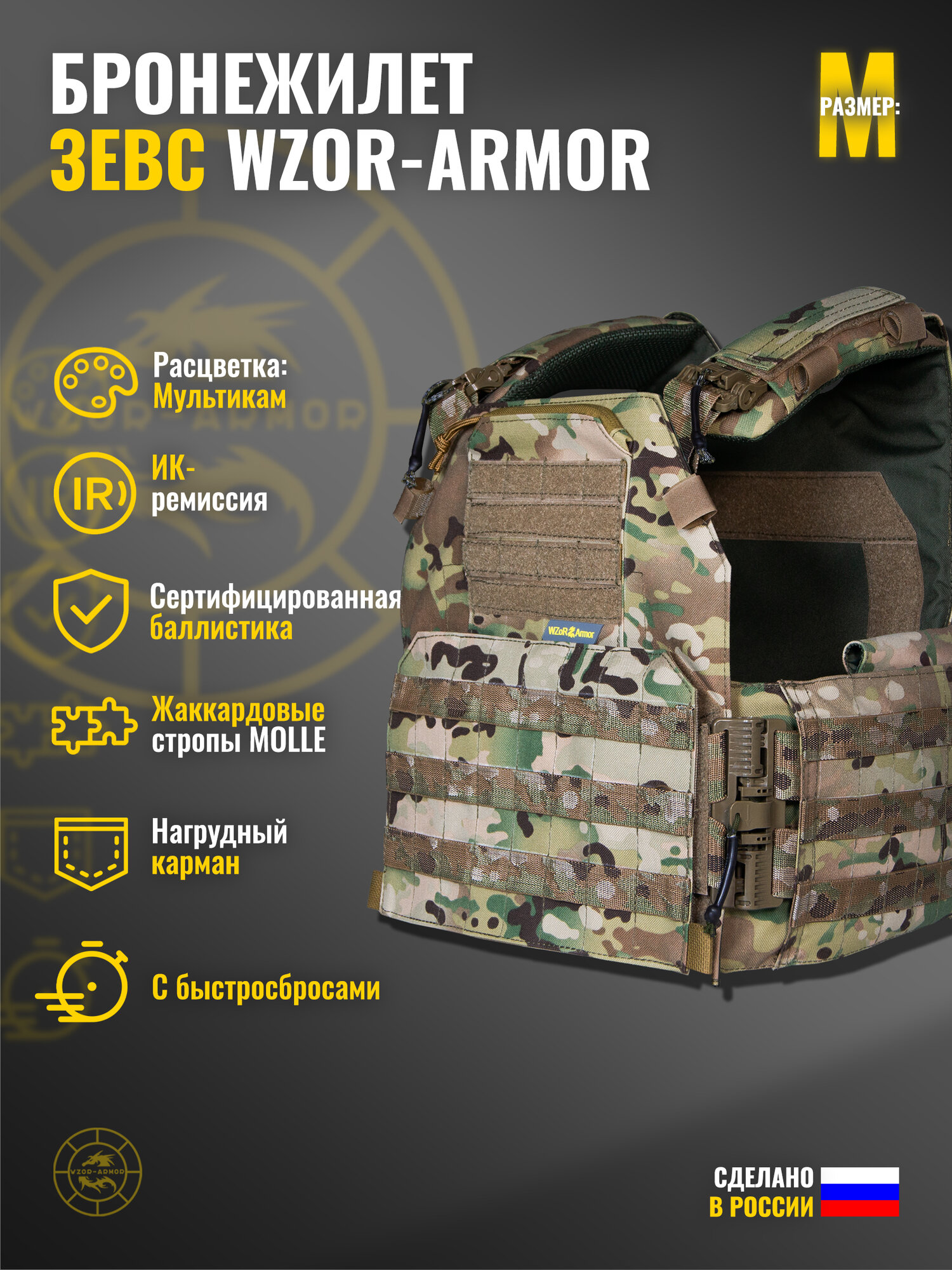 Бронежилет "Зевс" (размер М) WZoR-Armor, (мультикам)