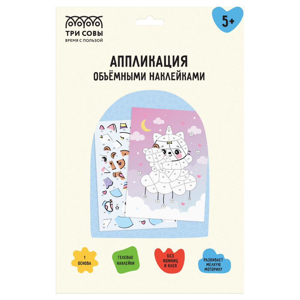 Аппликация наклейками "Котофея", А4, 1 основа, объемные наклейки, картонный конверт, ТРИ совы