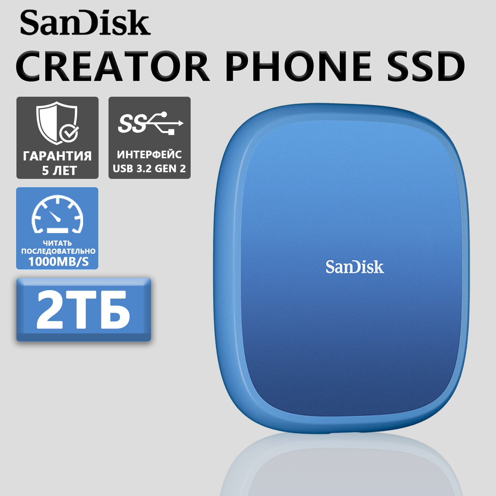 SSD Твердотельный накопитель SanDisk Creator Phone E62C USB 3.2 Gen 2 1000 МБ/с 2 ТБ