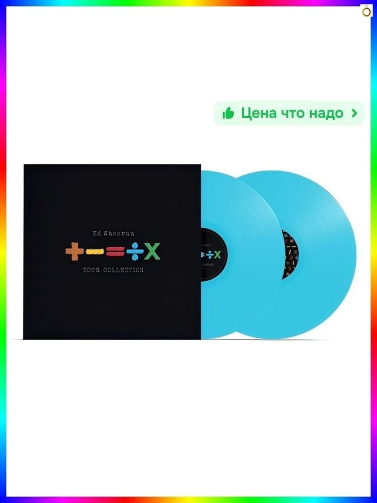 Виниловая пластинка Ed Sheeran в ограниченном выпуске-Музыкальный диск, Это