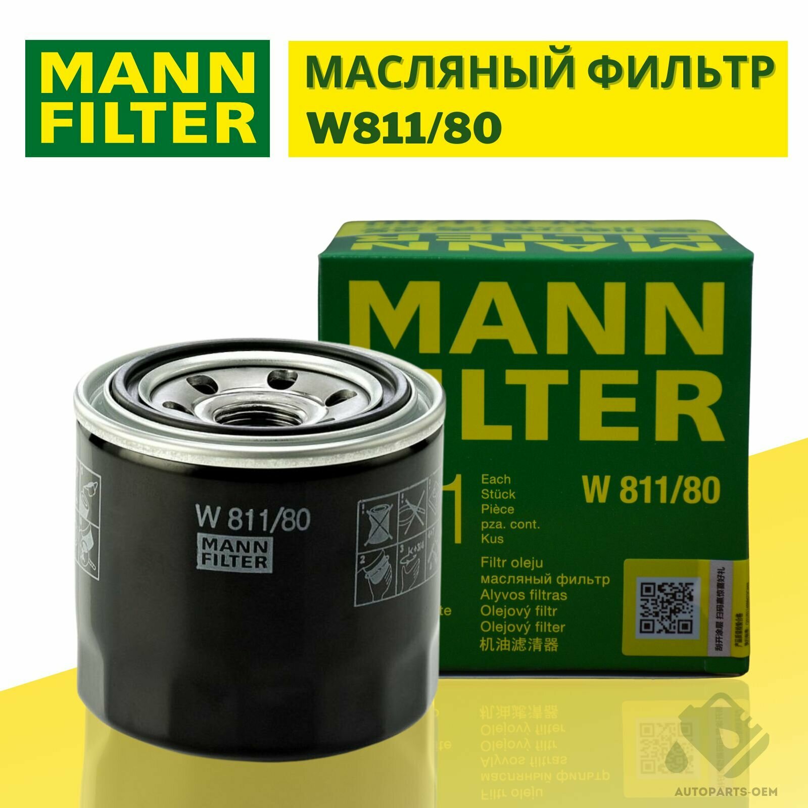 Фильтр масляный, W81180 для Kia Rio Ceed Cerato Optima Seltos Sportage, Hyundai Solaris Elantra i30 i40