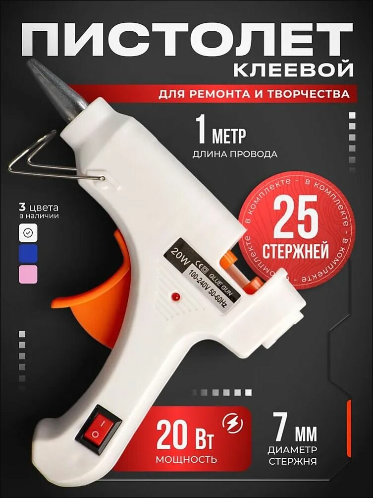 Клеевой пистолет для творчества, термопистолет 7 мм для рукоделия со стержнями белый