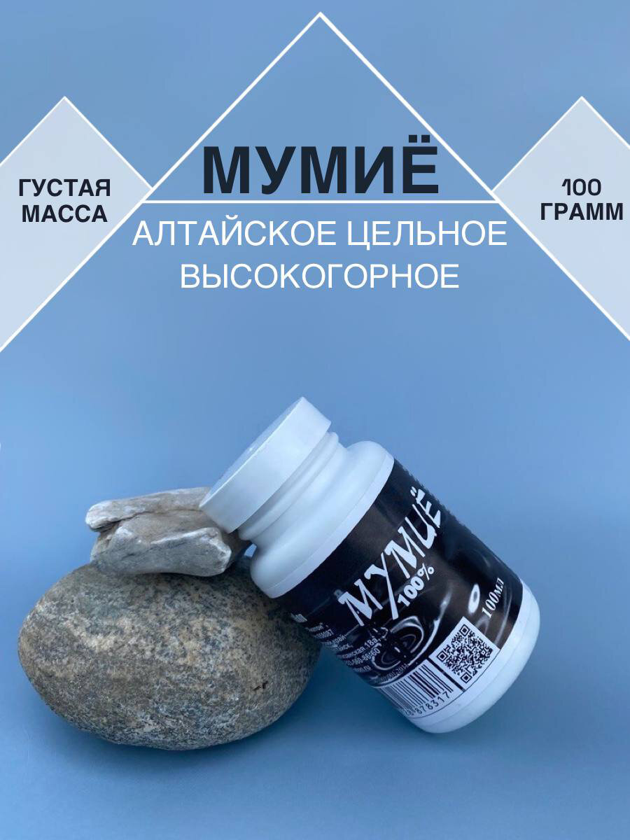 Мумие алтайское натуральное, добавка пищевая, 100 мл