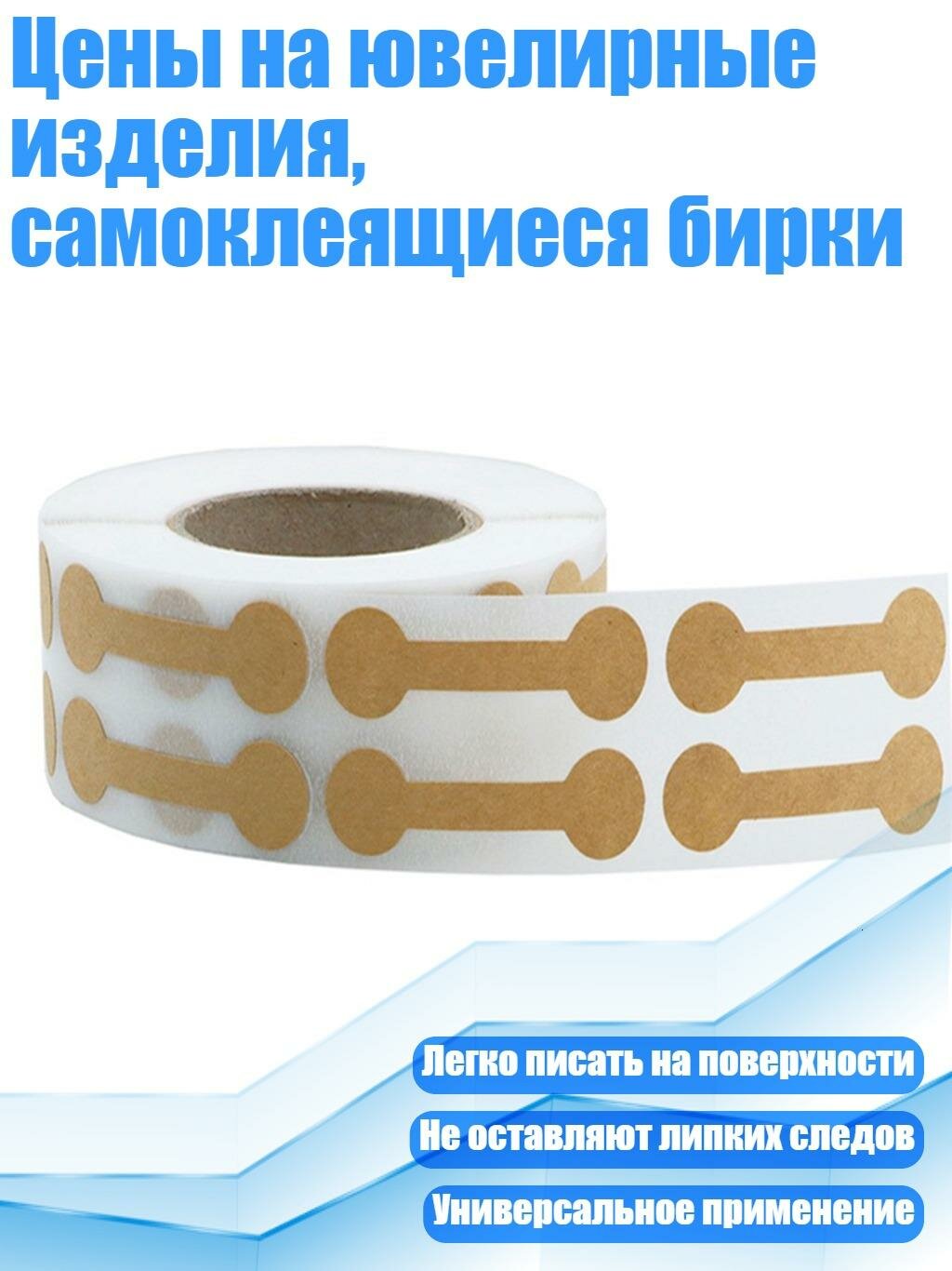 Цены на ювелирные изделия, самоклеящиеся бирки, Коричневый