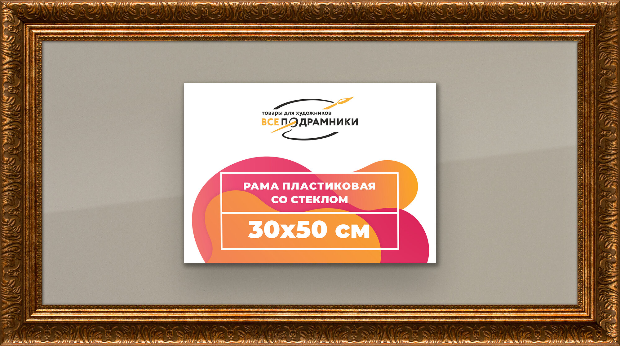 Рамка 30x50 фоторамка, для постера и фото, со стеклом и задником