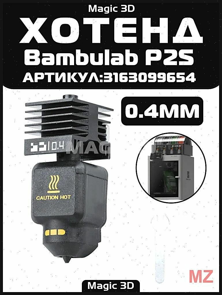 Хотенд (hotend kit) для Bambulab P2S, Комплект горячего торца, аксессуары для 3d-принтеров bambuboo, Закаленная сталь сопло--0,4 мм