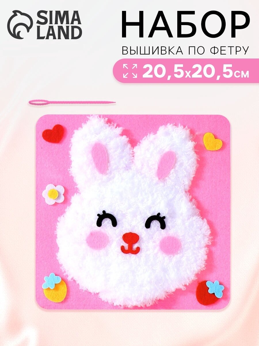 Вышивка по фетру "Зайка", 20,5 х 20,5 см, цвет розовый, от 7 лет