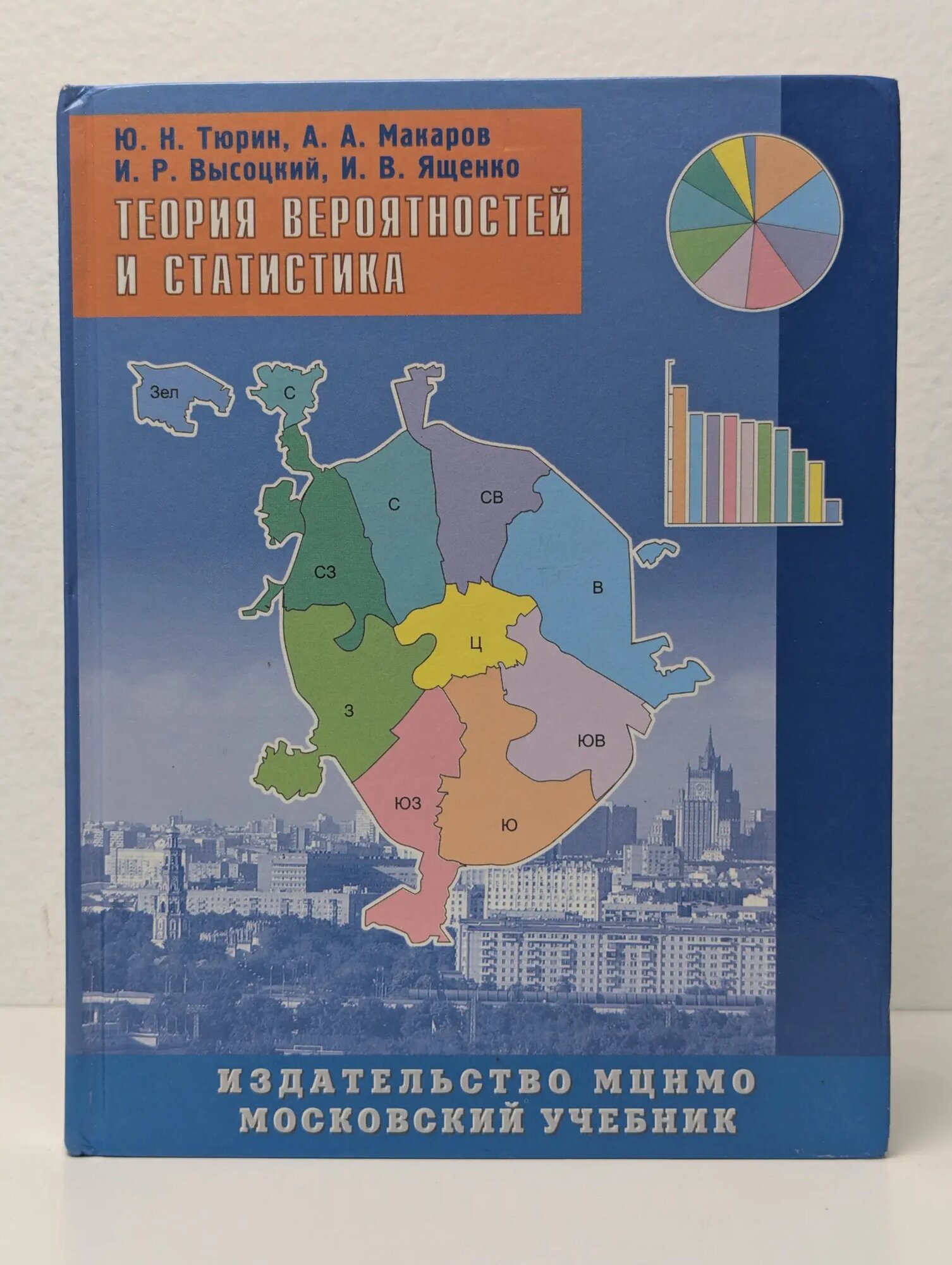 Теория вероятностей и статистика Сборник 2004