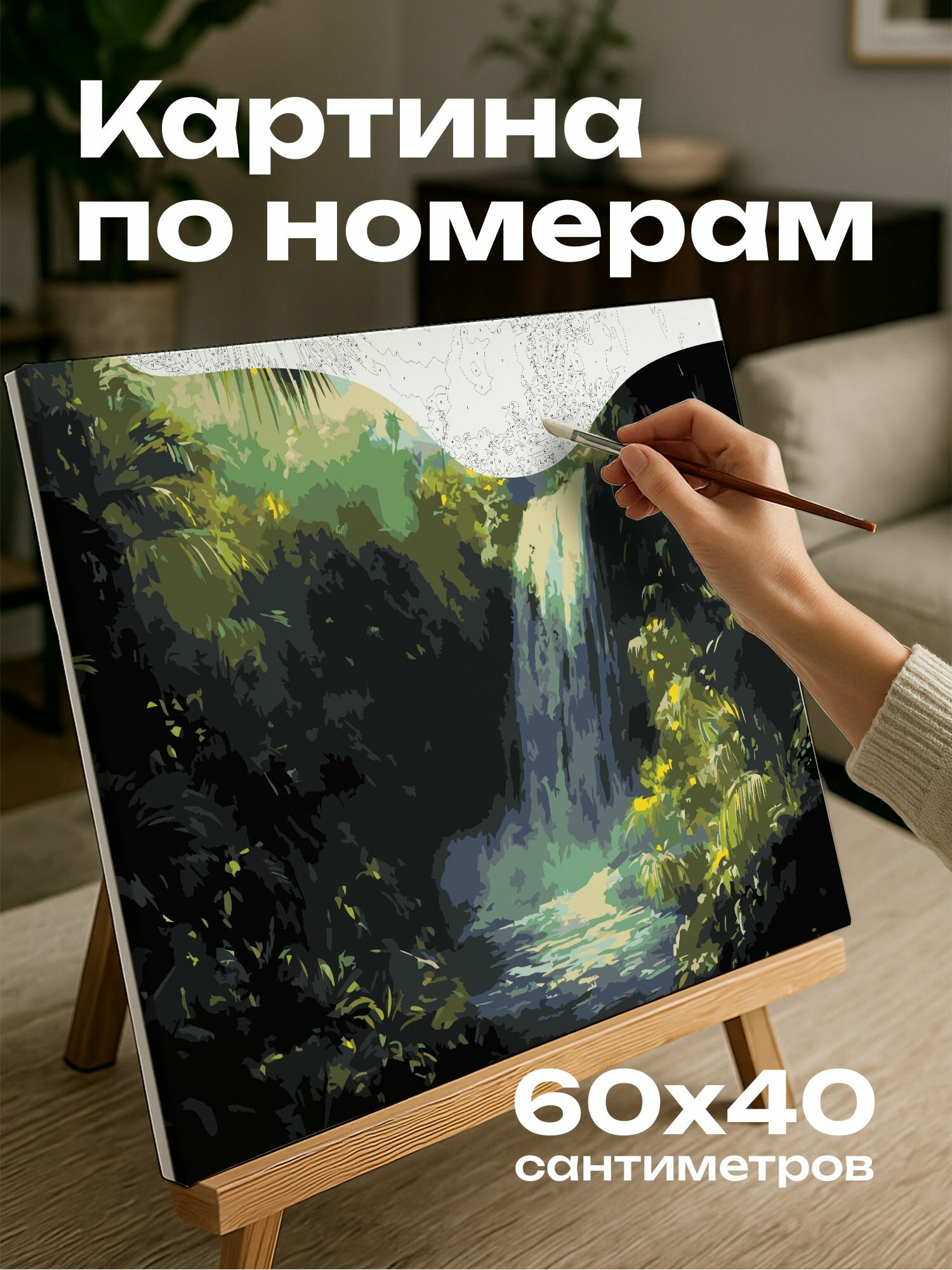Картина по номерам 60x40 см, Каскадный водопад, тропический лес, кристально чистая вода, зеленая листва