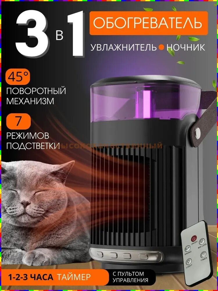 Портативный обогреватель с функцией тепловентилятора и имитацией камина