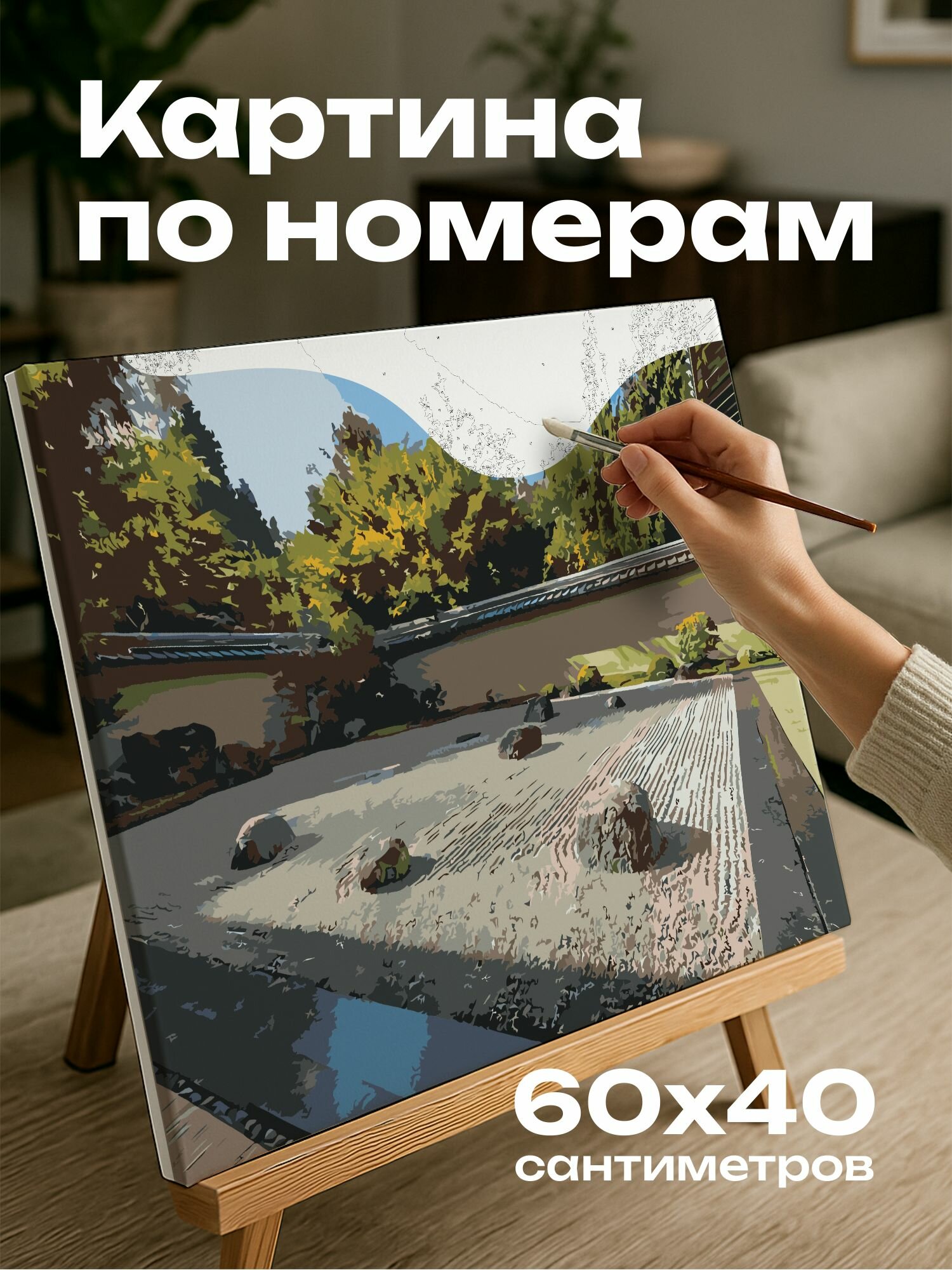 Картина по номерам 60x40 см, дзен-сад, гравий, камни, минимализм, спокойствие, равновесие, эстетика, восприятие